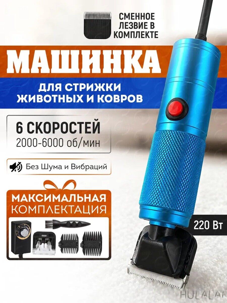 Триммер для животных и ковров OZBERRY, машинка для стрижки собак и кошек, груминг, 200 Вт, тихая, 6 скоростей, 2 насад