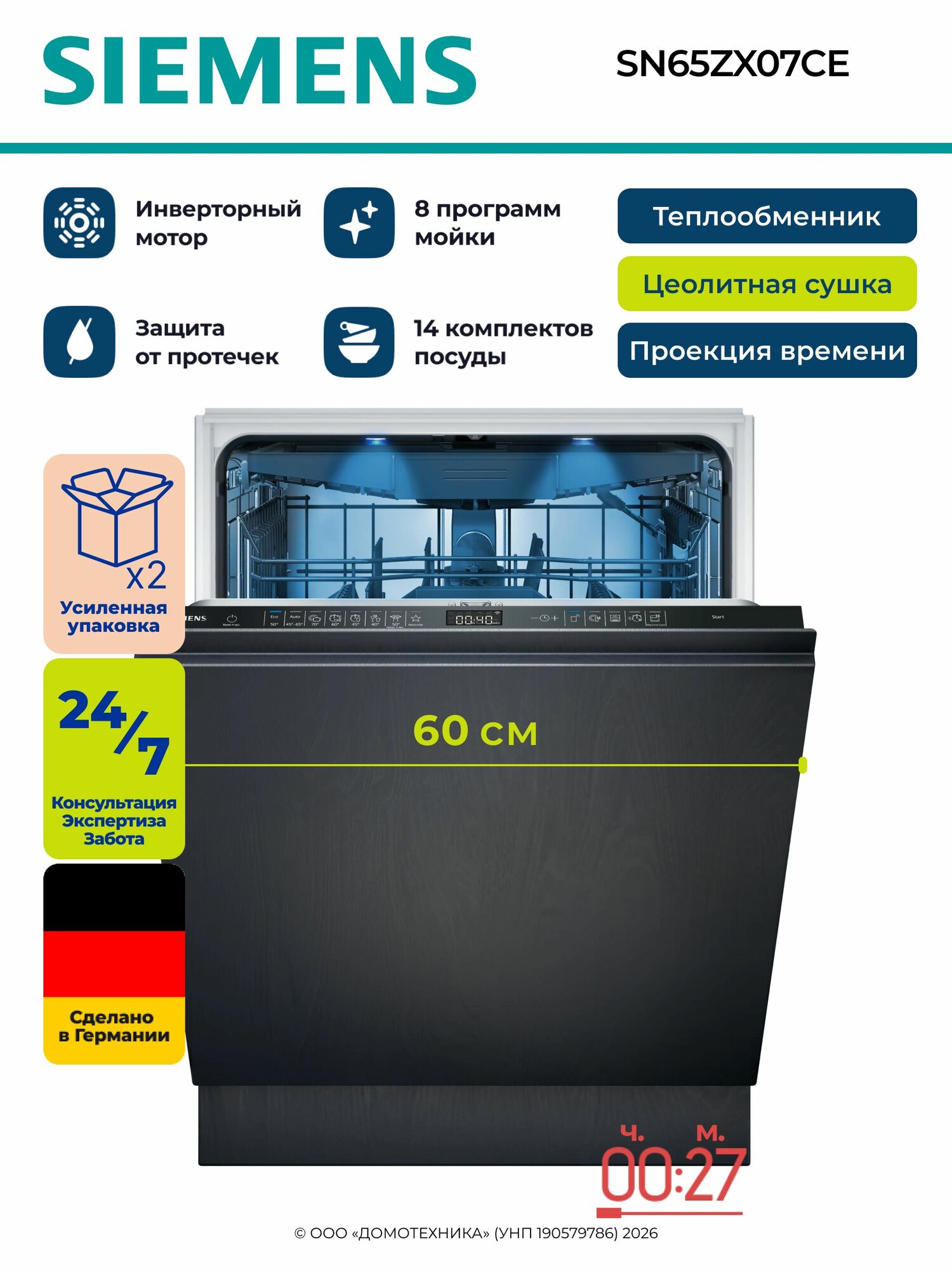 Посудомоечная машина встраиваемая SIEMENS SN65ZX07CE, 60 см, Zeolith/Цеолит, Проекция, Теплообменник, Защита от протечек