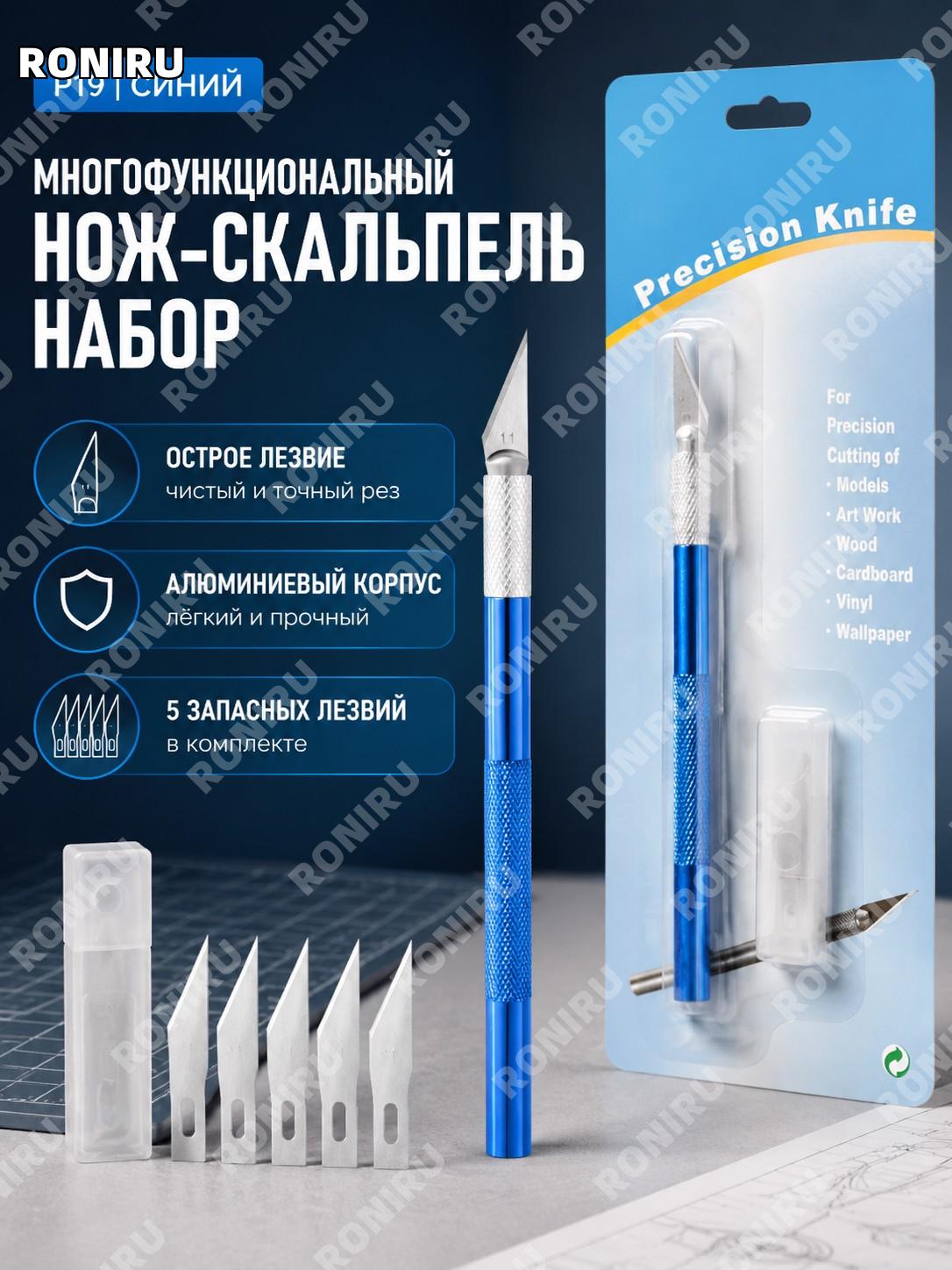 Набор многофункциональных гравировальных ножей P19, синий, алюминиевый инструмент для резки и рукоделия DIY хобби
