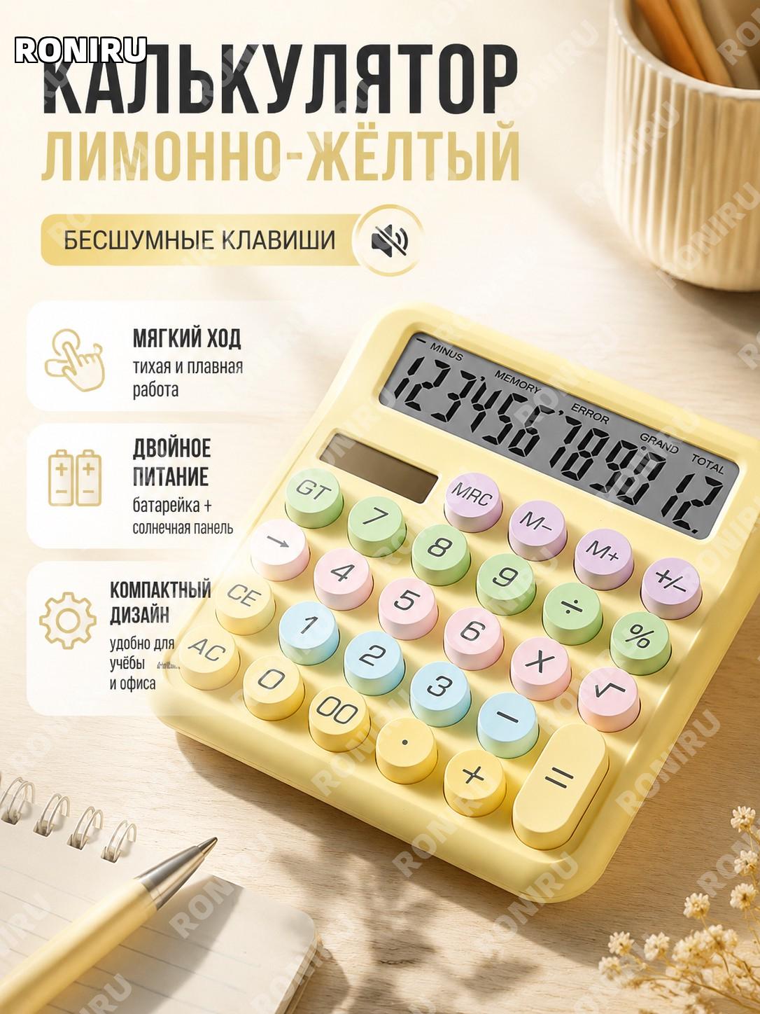 Механическая клавиатура с калькулятором лимонно-жёлтая бесшумная, двухрежимное питание для офиса и учёбы