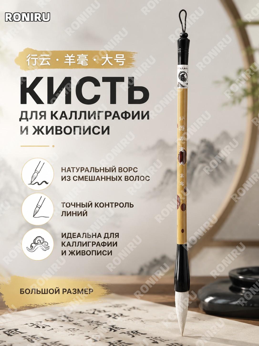 Кисть для каллиграфии 行云-羊毫-大号, 兼毫, большая китайская кисть для рисования и письма для занятий и обучения студентов