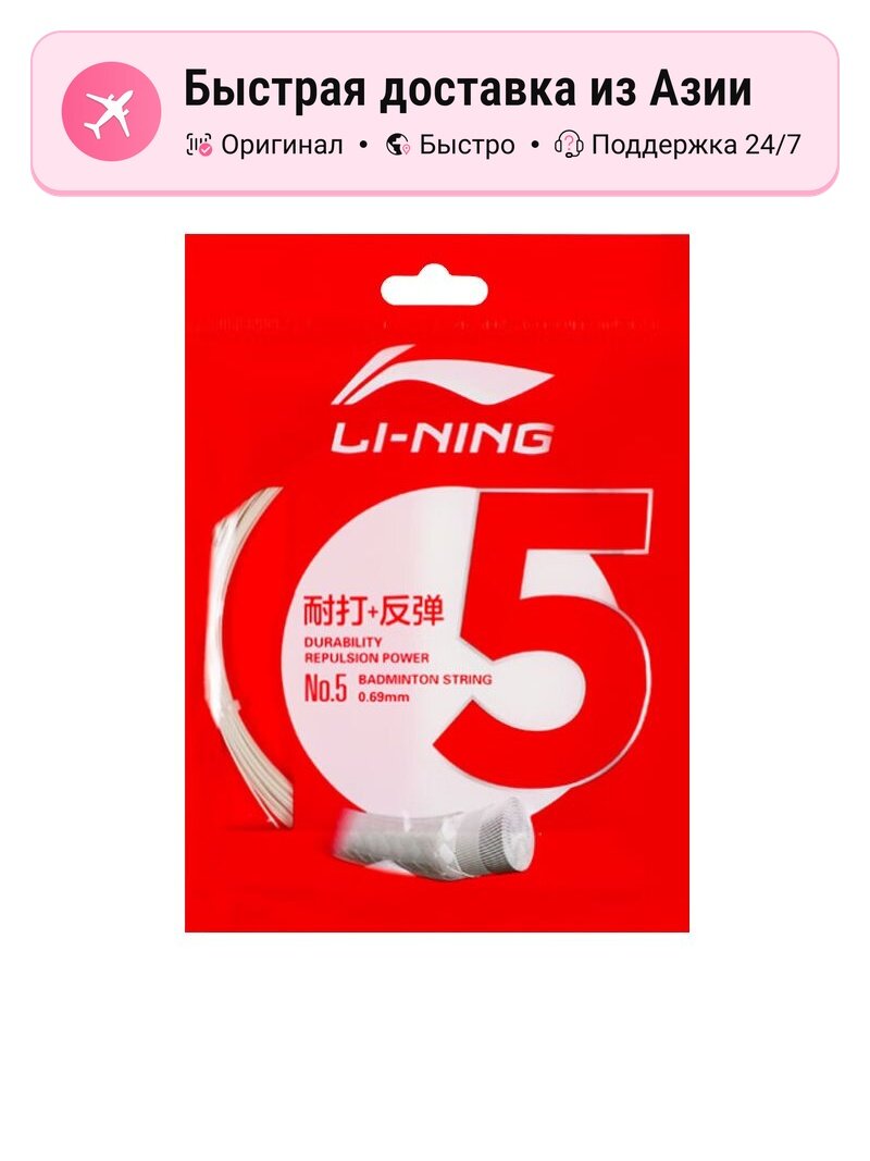 Бадминтонные струны для ракетки LiNing Xuancai Purple, цвет swan white, высокая прочность, отличная отдача, 10 м