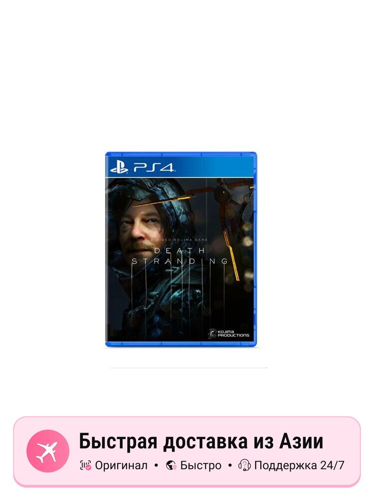 Игровая приставка PlayStation Death Stranding для PS4/PS5, цвет: blue