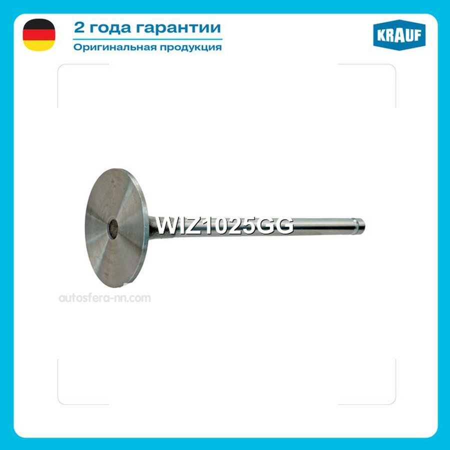 KRAUF WIZ1025GG Клапан впускной