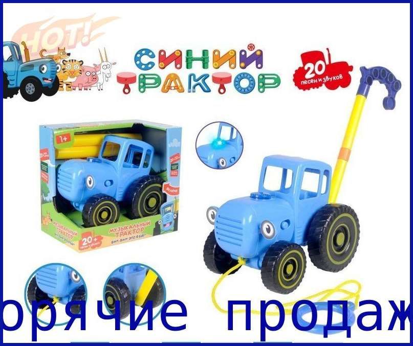Музыкальная игрушка-трактор синего цвета из ABS пластика, модель автомобиля для детей