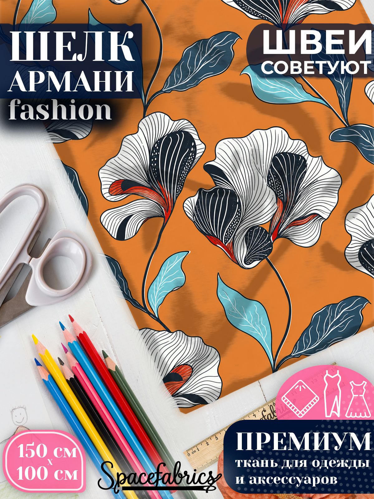 Ткань для шитья шелк Армани, искусственный атлас шелк для костюмов, платьев, юбок с принтом
