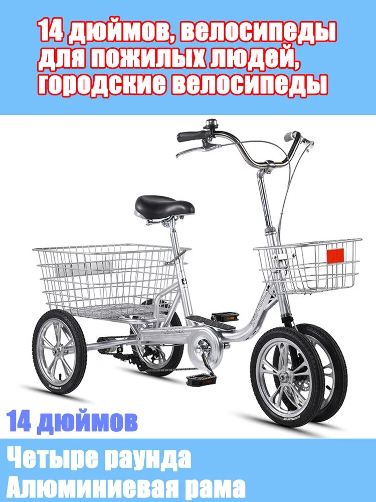Велосипед Городской, Четырехколесный, SLZXC-0821-01