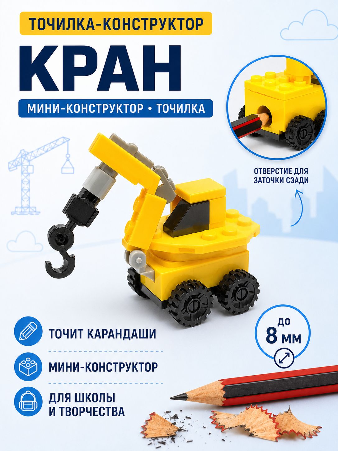 Точилка-конструктор 2 в 1 для карандашей, транспорт, до 8 мм