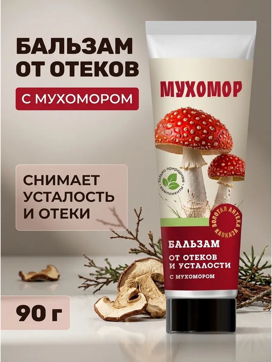 Бальзам от отеков и усталости Мухомор 90 г