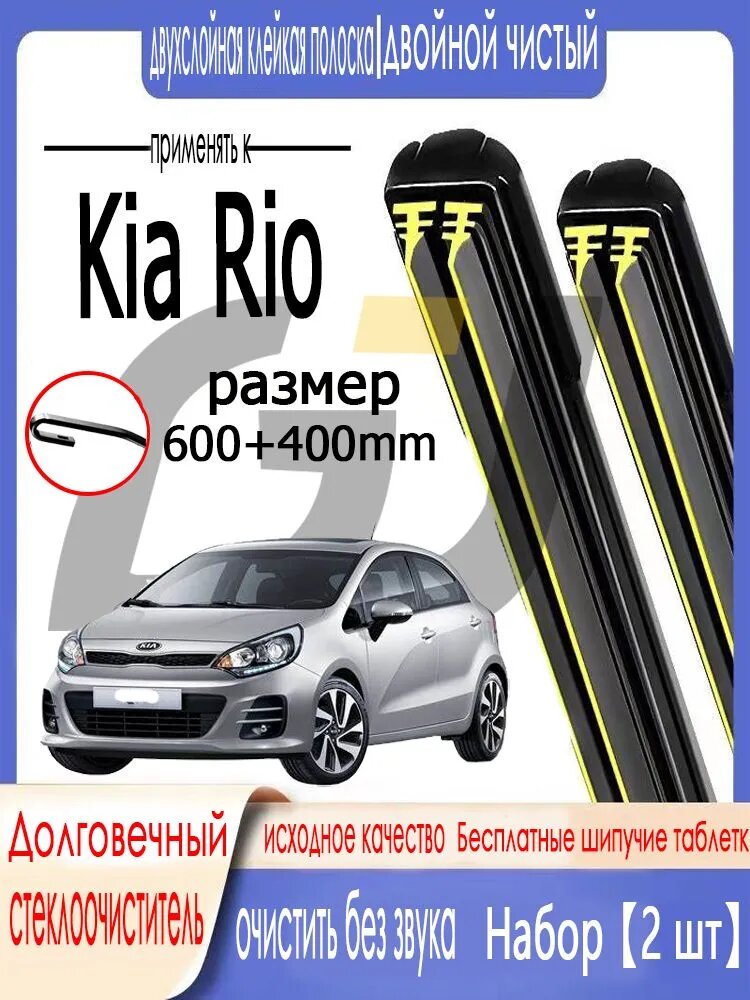 Щетка стеклоочистителя подходит для двойная резиновая полоса Kia Rio600 400мм 2017-2022 бескаркасная щетка стеклоочистителя ля U-обр азный интерфейс