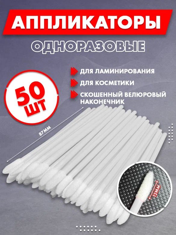 Косметический аппликатор