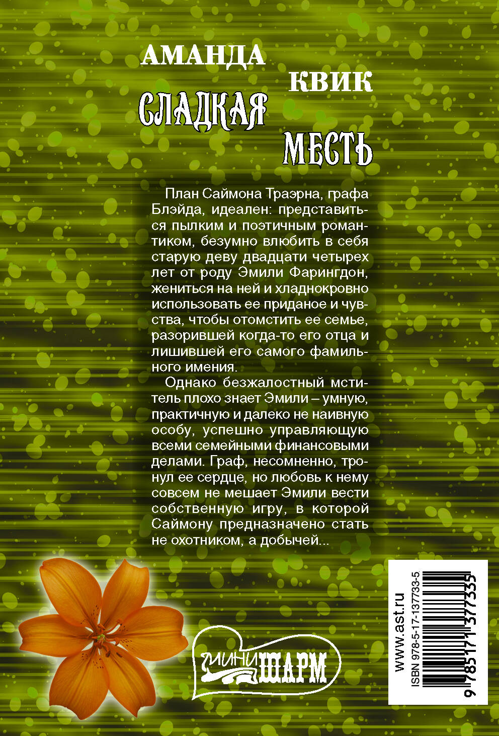 Сладкая месть — фото 1