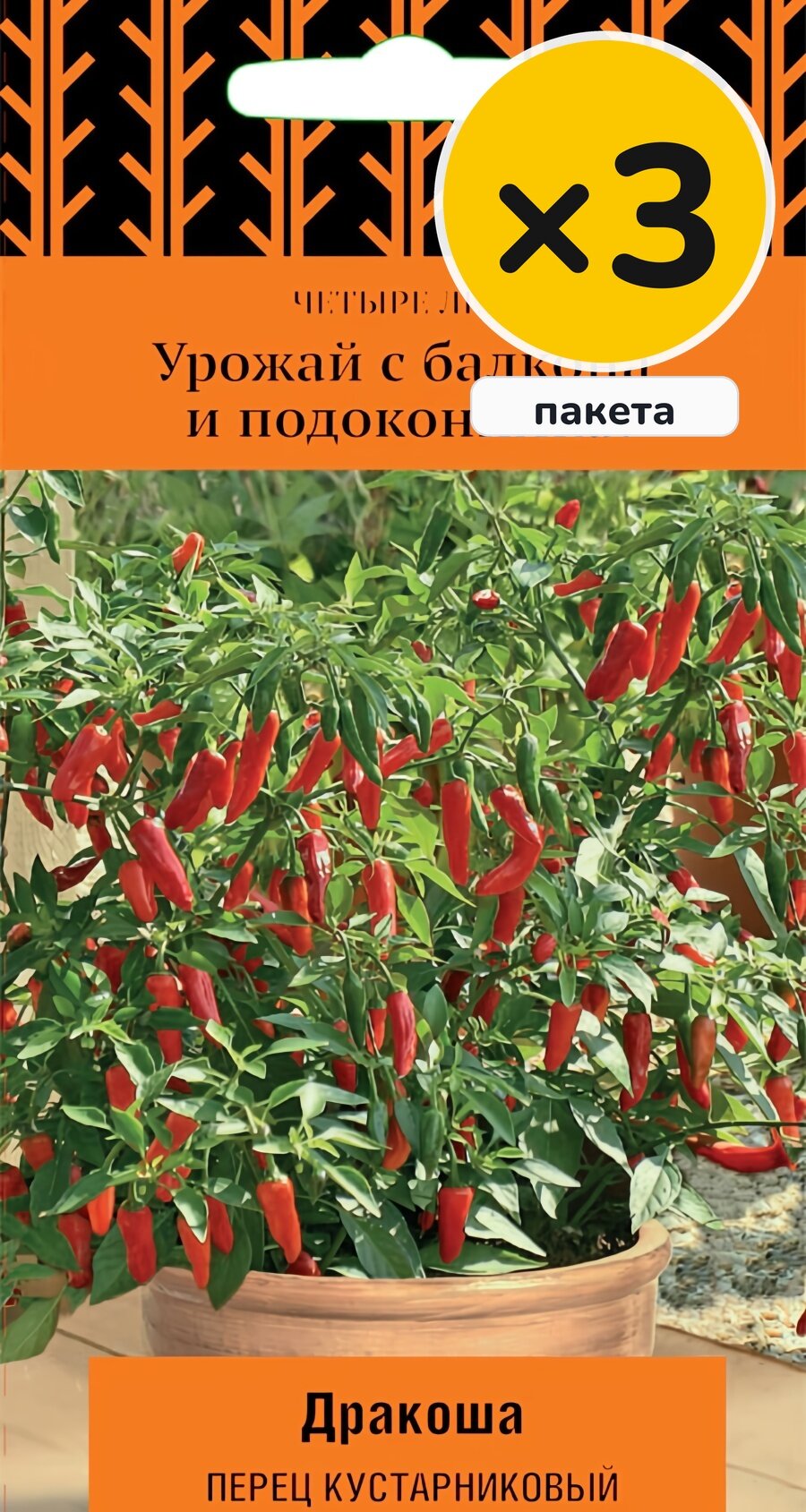 Семена перца острого кустарникового Дракоша, 5 шт, 3 пакета, Поиск, посев на рассаду в феврале–марте, для солнечных мест