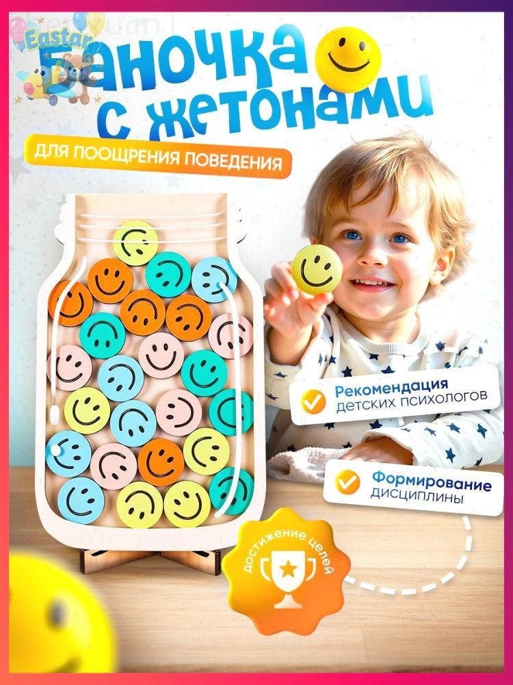 Жетоны для поощерения поведения детей