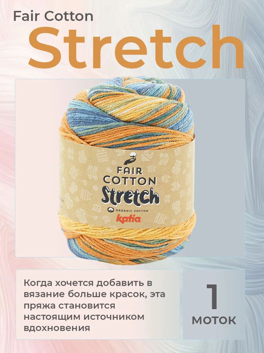 Пряжа для вязания Katia Fair cotton Stretch цвет 101, 1 моток