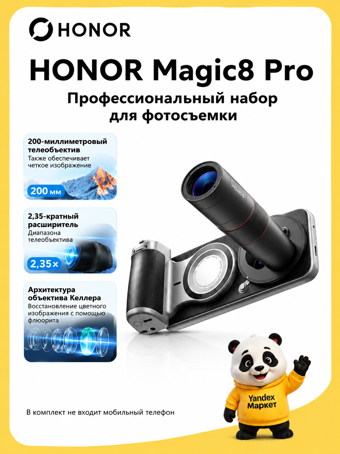 Профессиональный набор для фотосъемки применяемый Honor Magic8 Pro , 200-миллиметровый супертелеобъектив, Эргономичная рукоятка профессионального класса, Используется для съемки на открытом воздухе