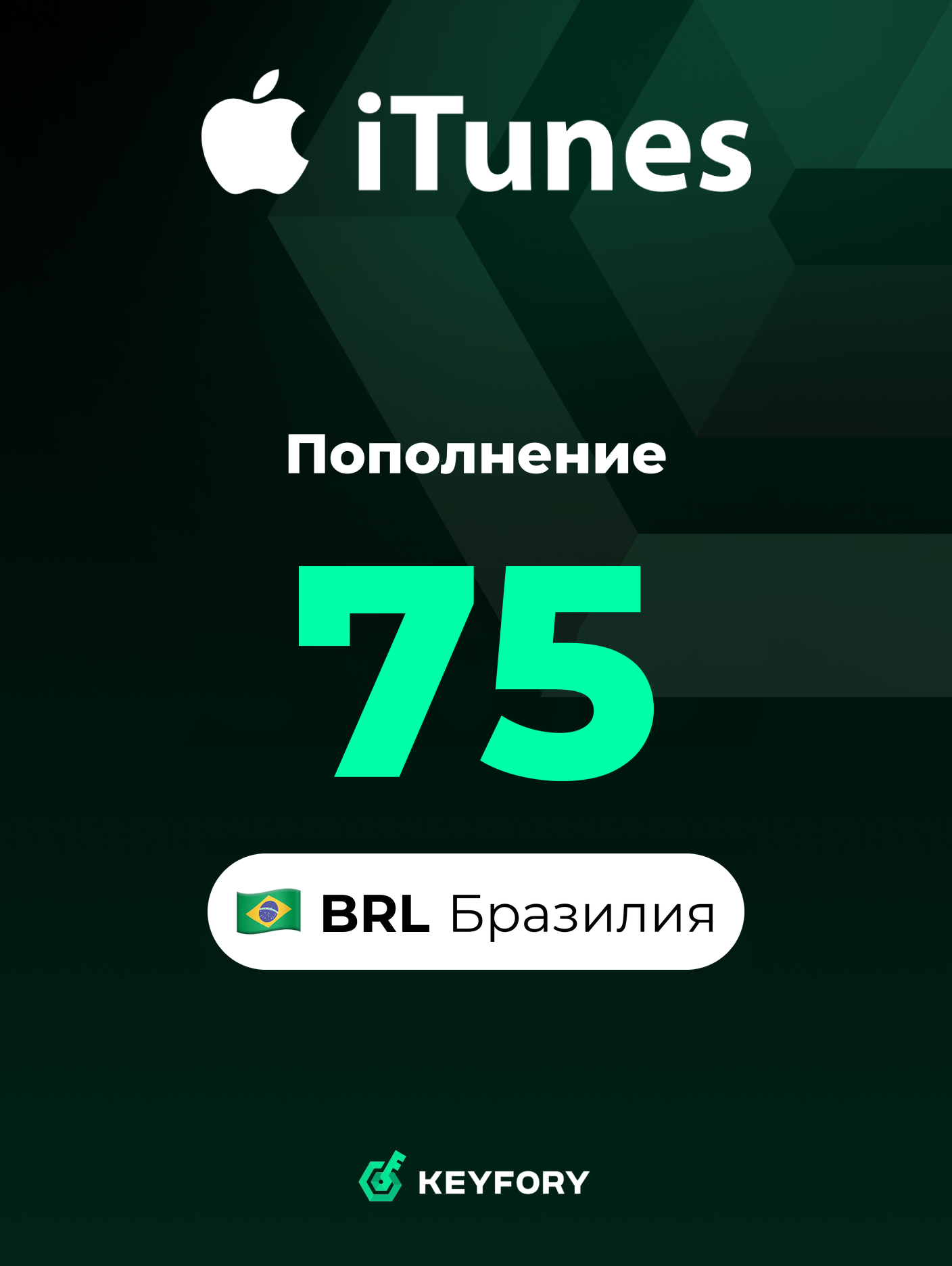 Подарочная карта Apple на 75 BRL (Бразилия) / Пополнение App Store & iTunes, Цифровой ключ