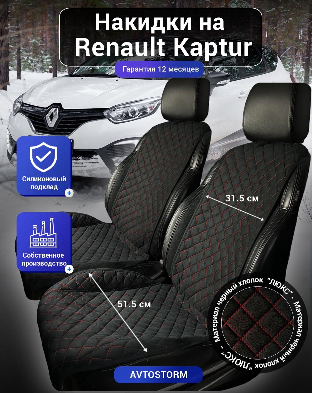 Накидка / Чехол на сиденья (центральная часть) Renault Kaptur / Рено Каптюр