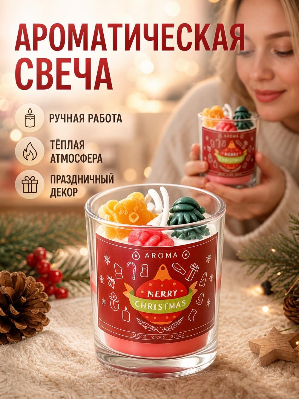 AROMA Свеча ароматическая праздничная для интерьера, розовая