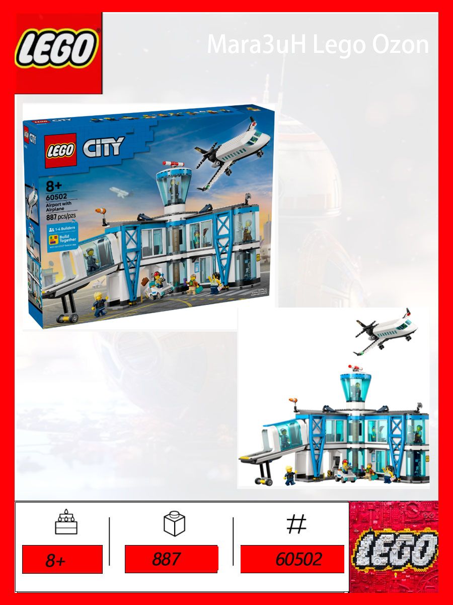 Конструктор LEGO CITY - Аэропорт с самолётом, 887 деталей - Лего Сити 60502,8+