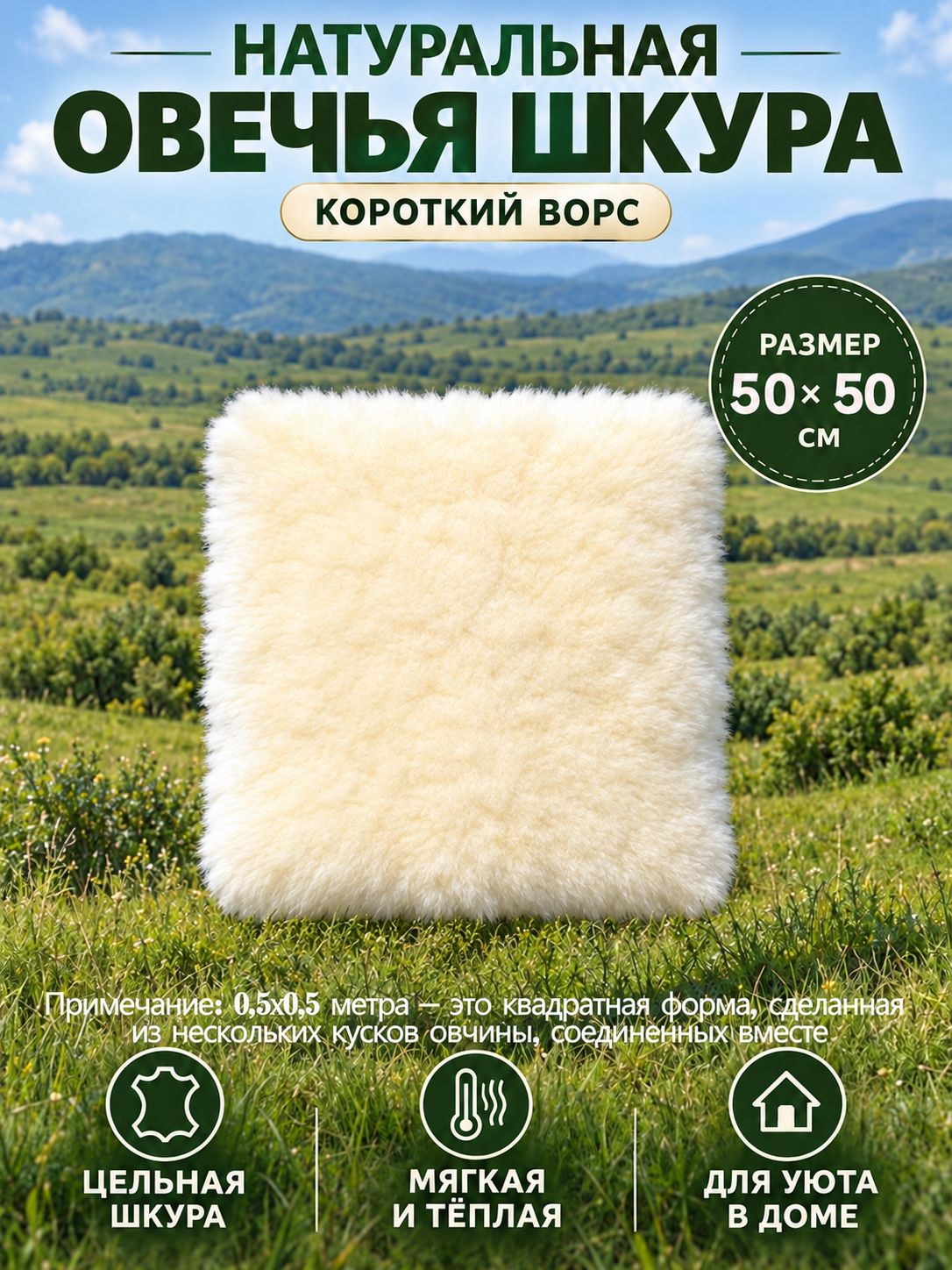 Шкура овечья натуральная 50x50 см белый цвет короткий ворс для стульев и кровати коврик меховой