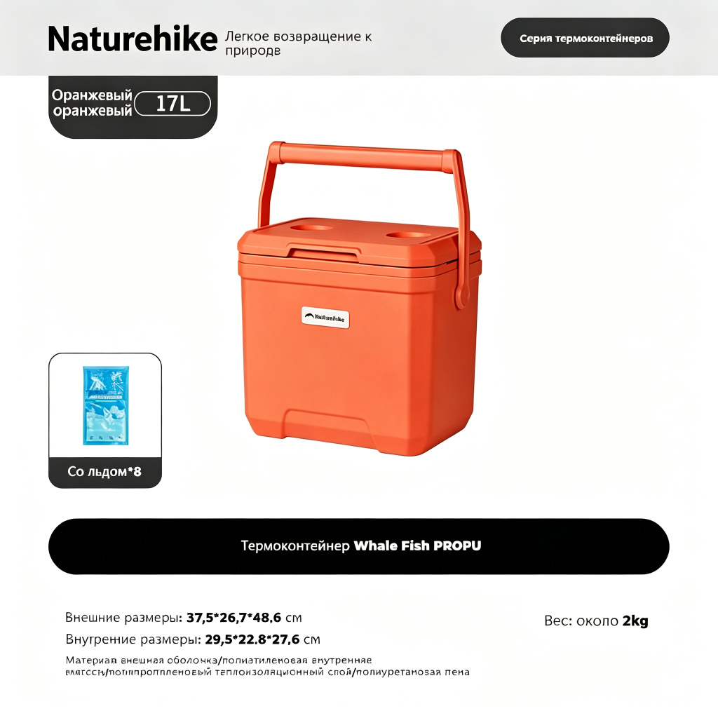 Naturehike Термоконтейнер Naturehike 17 л, холодильный ящик для кемпинга CNK2650CF012