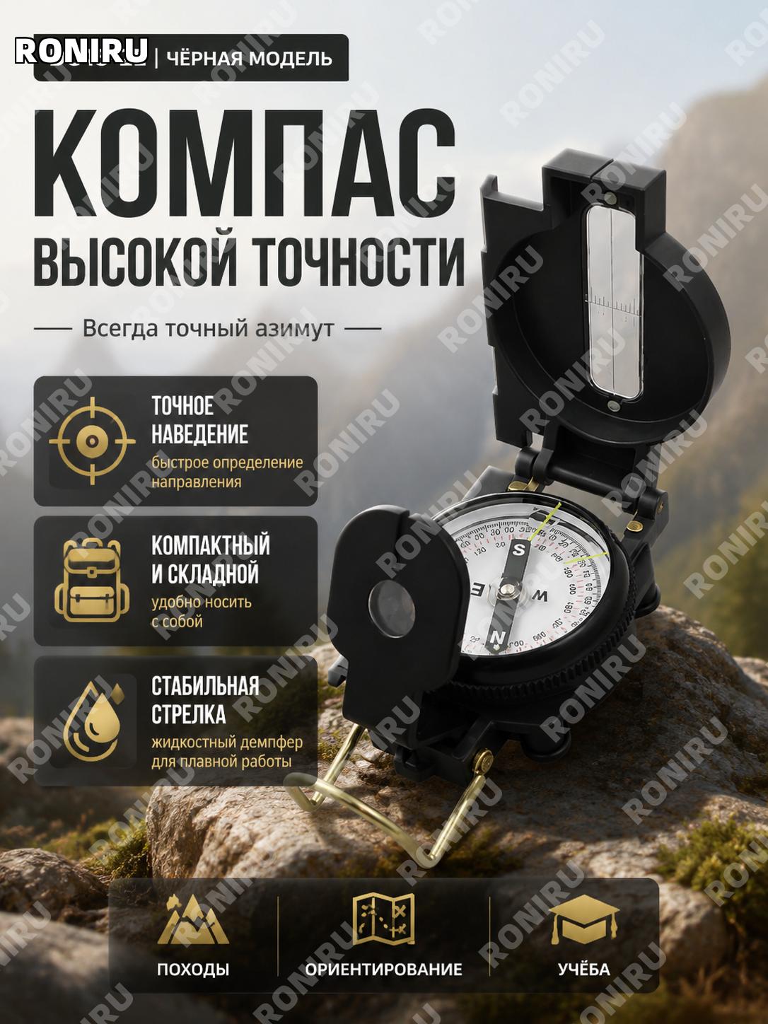Компас DC45-2E чёрный, американский высокоточный для ориентирования, учебы, туризма, походов и навигации в пути