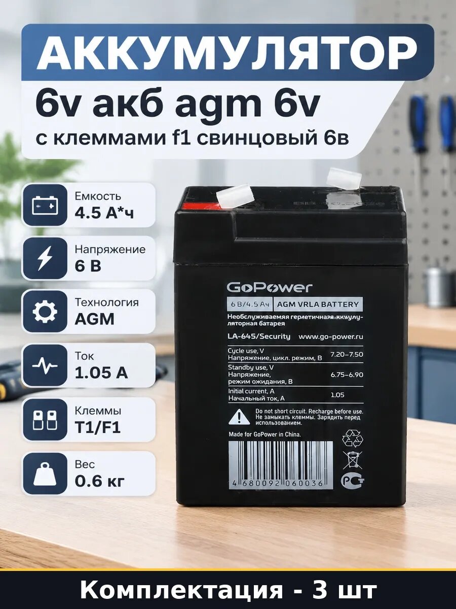 Набор 3 шт Аккумулятор свинцово кислотный 6v 4.5ah t1 f1 agm