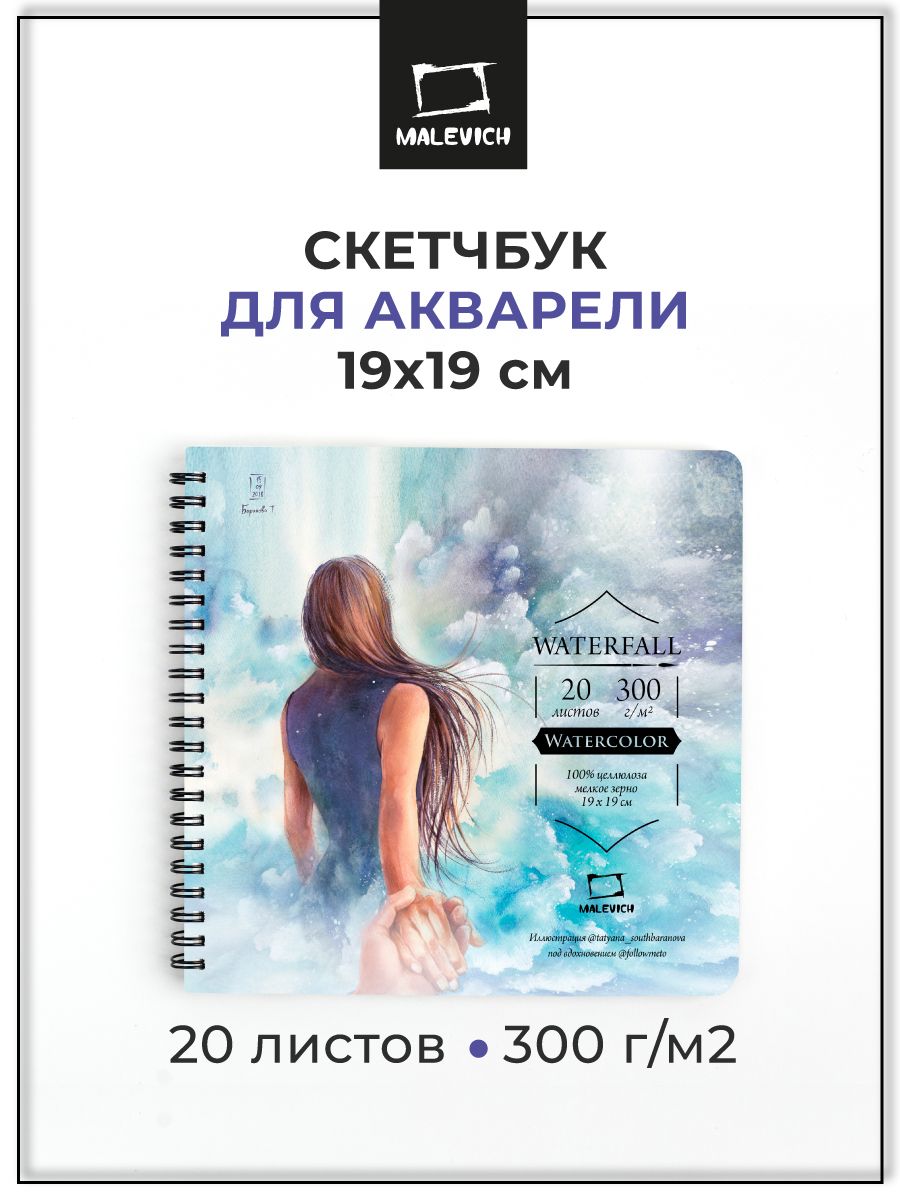 Квадратный альбом для акварели на спирали Waterfall