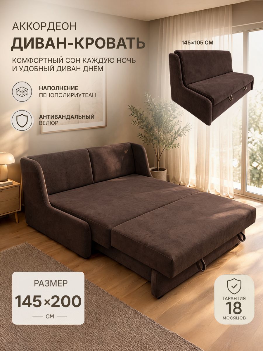 Диван-кровать раскладной, с механизмом аккордеон 145*200, с ящиком, наполнение пенополиуретан