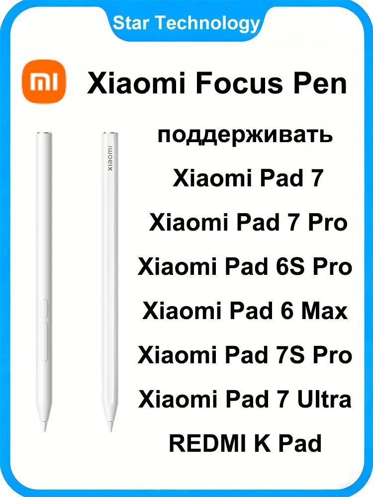 Mi Стилус Smart Focus Stylus для Mi Pad 7 / 7 Pro Mi Pad 6S Pro 12.4