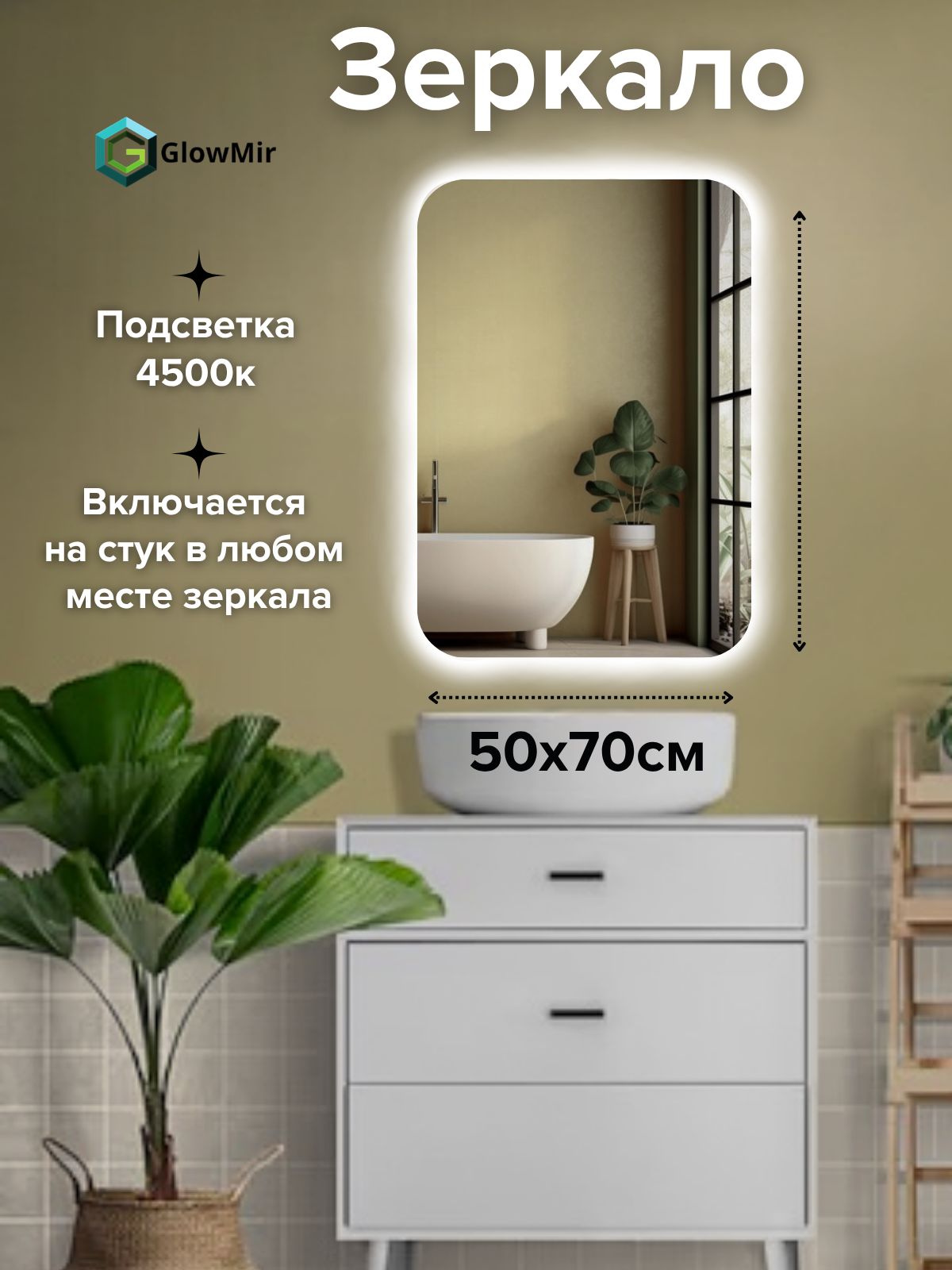Зеркало для дома с подсветкой без сенсора на стук