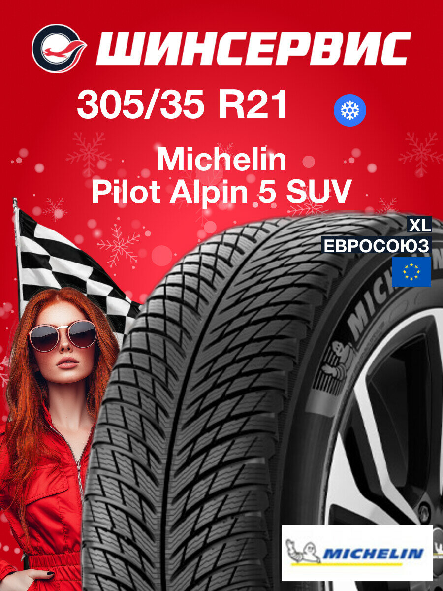 Зимняя нешипованная шина Michelin Pilot Alpin 5 SUV 305/35 R21 109 V, зимняя автомобильная резина