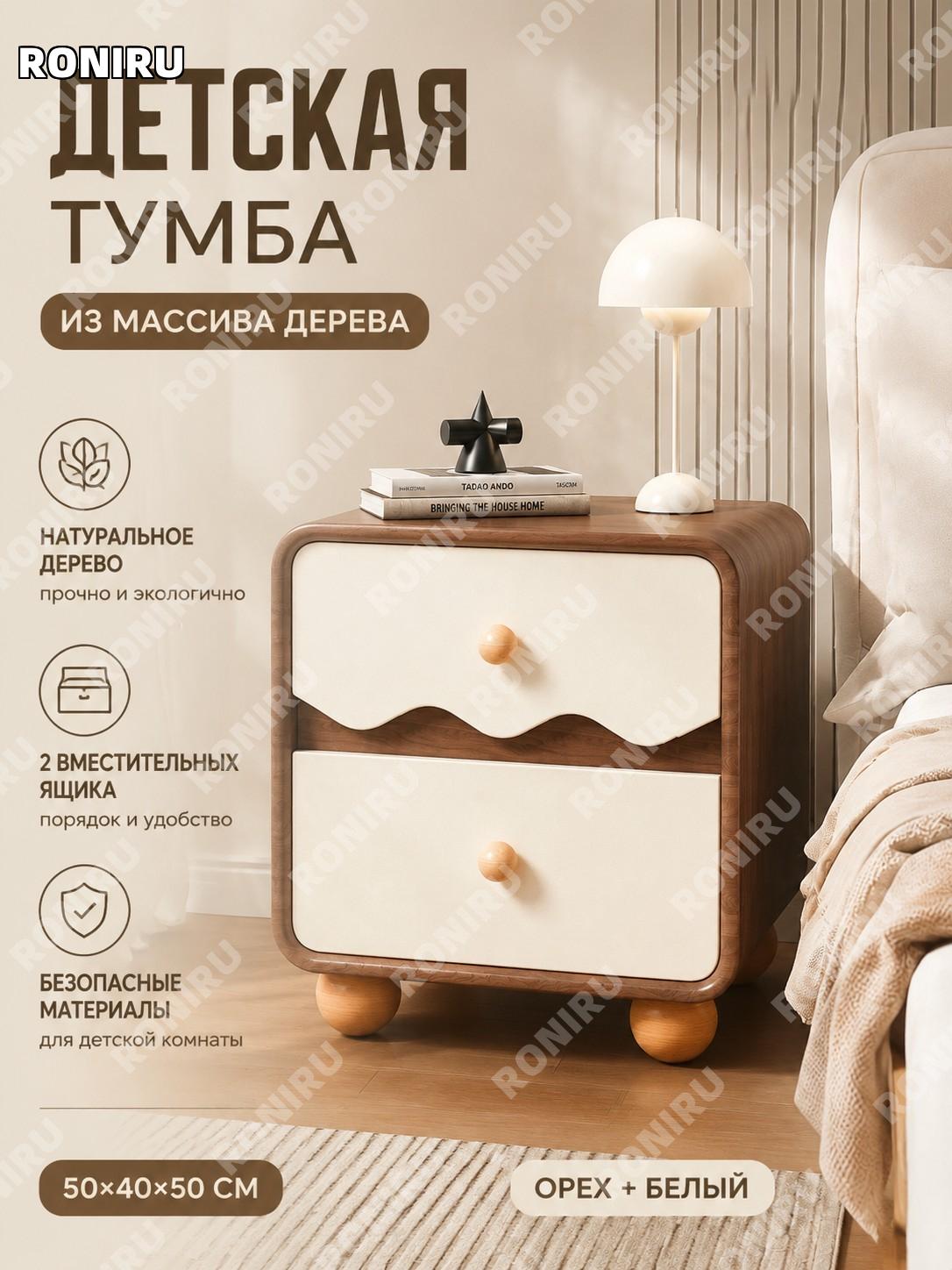 Детская прикроватная тумба ENF из массива с волной 50×40×50 см, ореховый и белый, USB и замок по отпечатку для дома