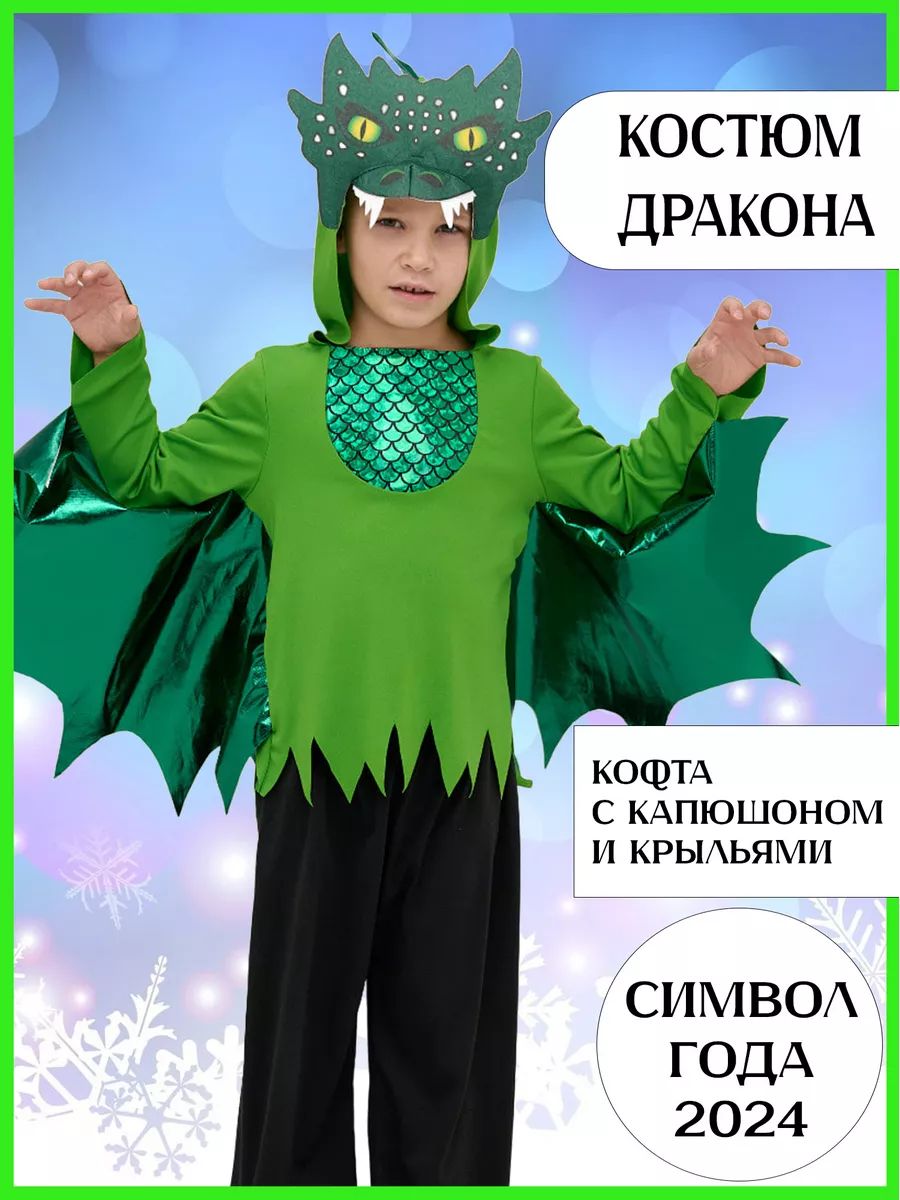 Костюм для мальчика Дракончик лайт зел, цветной, M, m2116