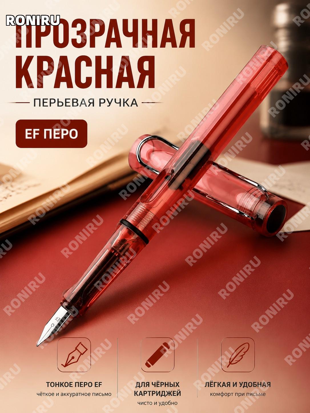 Прозрачная красная перьевая ручка EF с 30 чёрными чернильными картриджами, пластиковая для письма и прописи детей