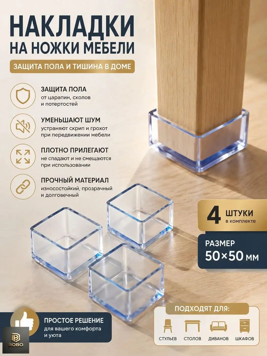 Протектор для мебели ,5см
