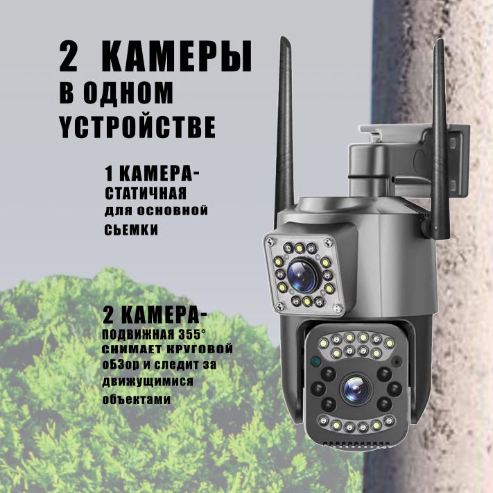 Уличная беспроводная ip камера видеонаблюдения 4G 8 Мп с двумя камерами, ночной съемкой, микрофоном и датчиком движения