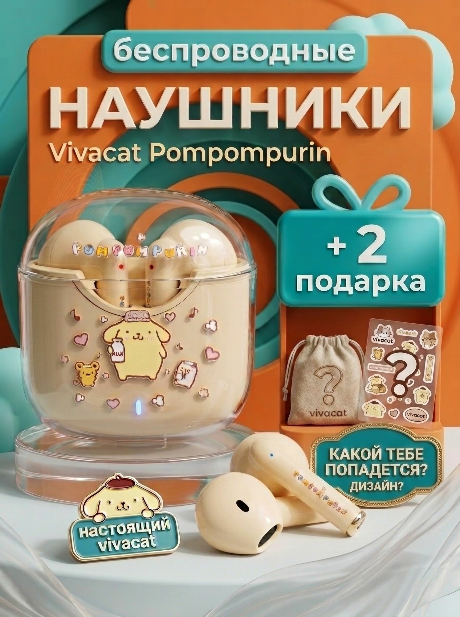 Наушники беспроводные детские Vivacat Pompompurin / Hello Kitty, TWS-вкладыши с микрофоном, желтые/бежевые