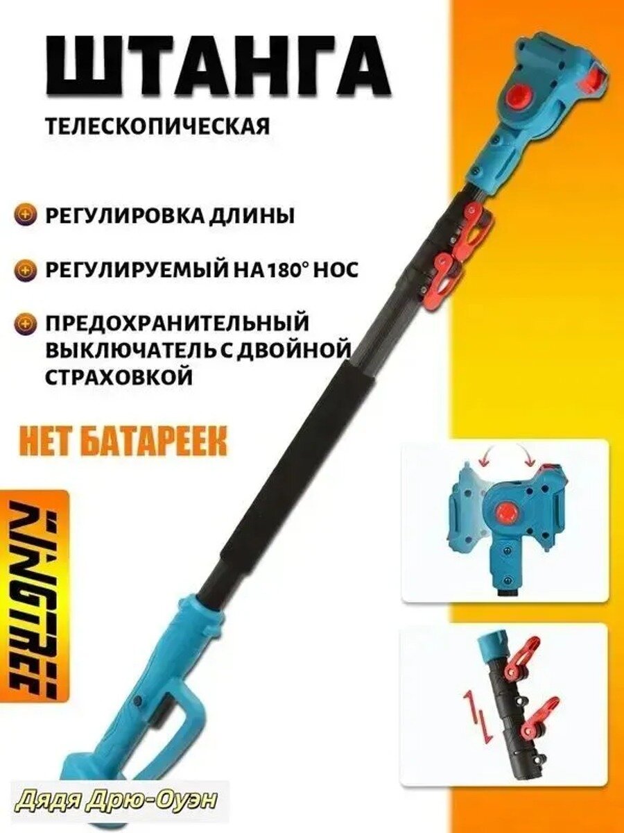 Штанга-удлинитель телескопическая для секатора, оранжевая, вес с упаковкой 2250