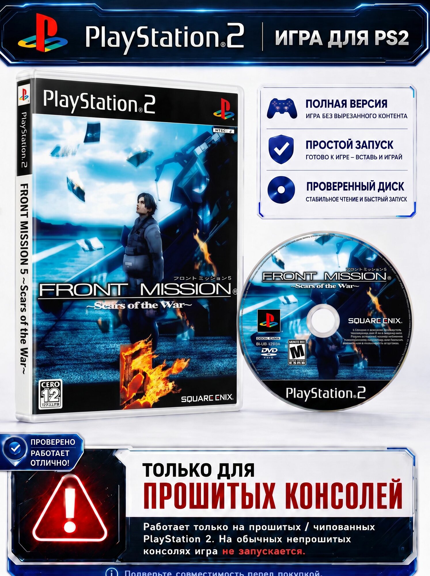 Front Mission 5 - Scars of the War игра на диске для PS2