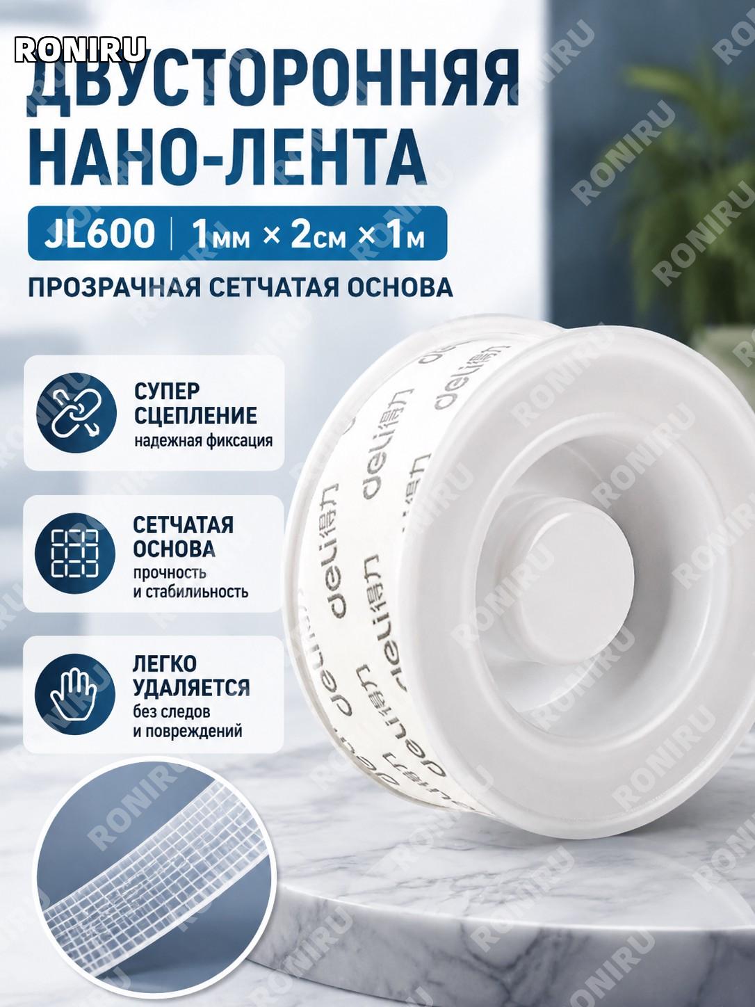Прозрачный двусторонний акриловый скотч JL600 1 мм×2 см×1 м, сетчатая лента высокой адгезии для дома и офиса и быта