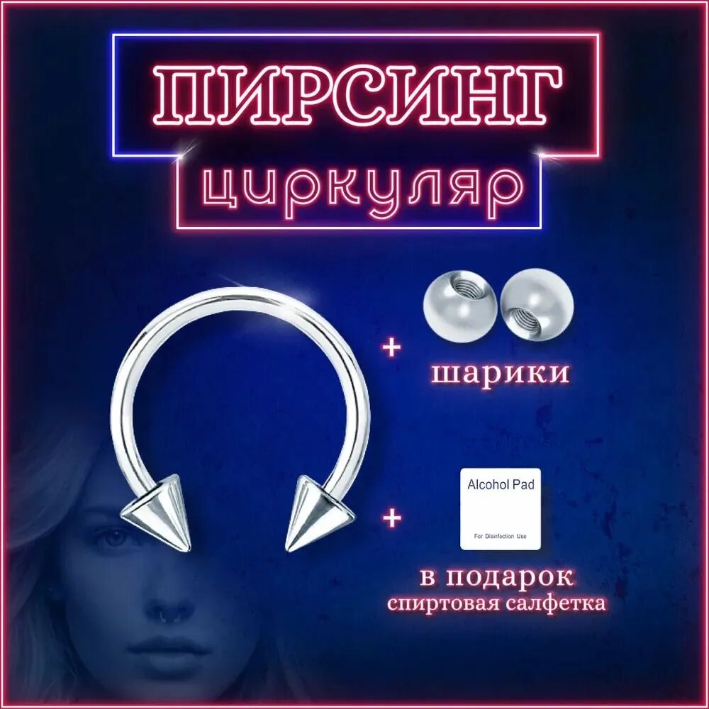 Пирсинг