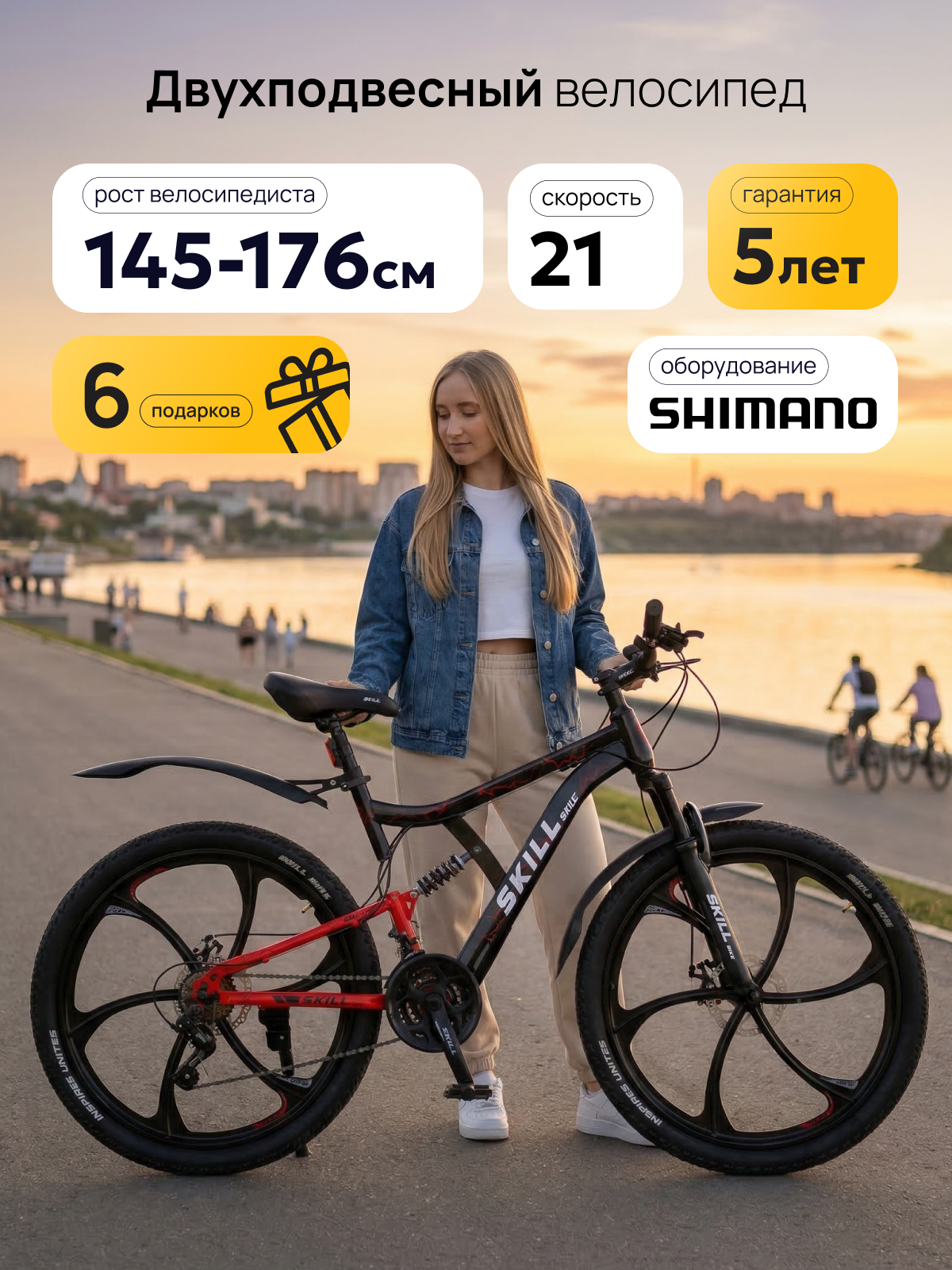 Велосипед Skill Bike 3053, горный, двухподвесный, рама 17 дюймов, колеса 26 дюймов, 21 скорость