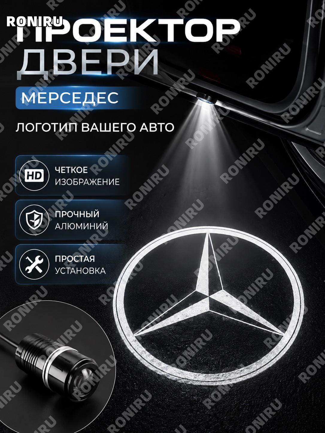 Приветственная лампа Mercedes с логотипом, дверной проектор LOGO, алюминиевый сплав, автомобильная подсветка двери