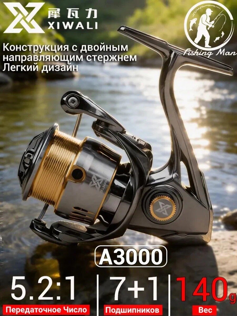 Безынерционная катушка 3000, 5.2:1, 140 г, передний фрикцион