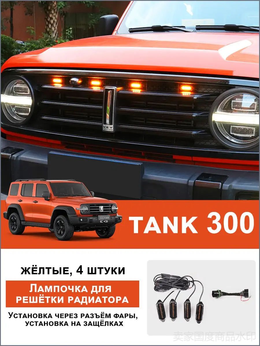 TANK Защита внешних частей автомобиля