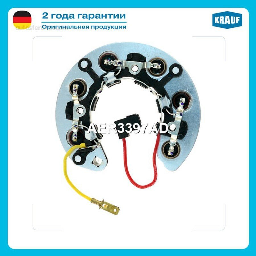 KRAUF AER3397AD Диодный мост генератора