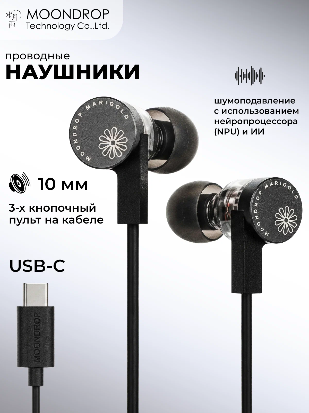 MOONDROP MARIGOLD Наушники-вкладыши USB-C со встроенной звуковой картой DSP 32 бит/384 кГц