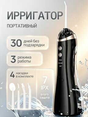 Портативный ирригатор для очистки полости рта, беспроводной водный флоссер с 3 режимами, 4 сменные насадки, резервуар 200 мл